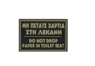 ΠΙΝΑΚΙΔΑ ΜΗ ΠΕΤΑΤΕ ΧΑΡΤΙΑ – JDS